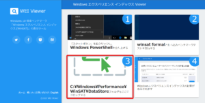 WinSATでWindows11の性能測定 | インフラエンジニアの覚え書き