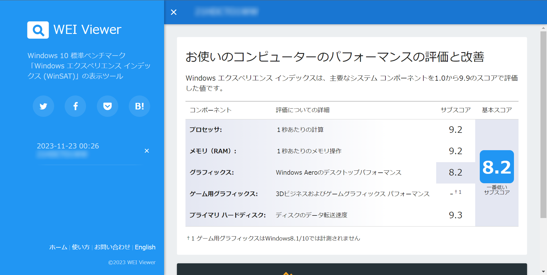 WinSATでWindows11の性能測定 | インフラエンジニアの覚え書き