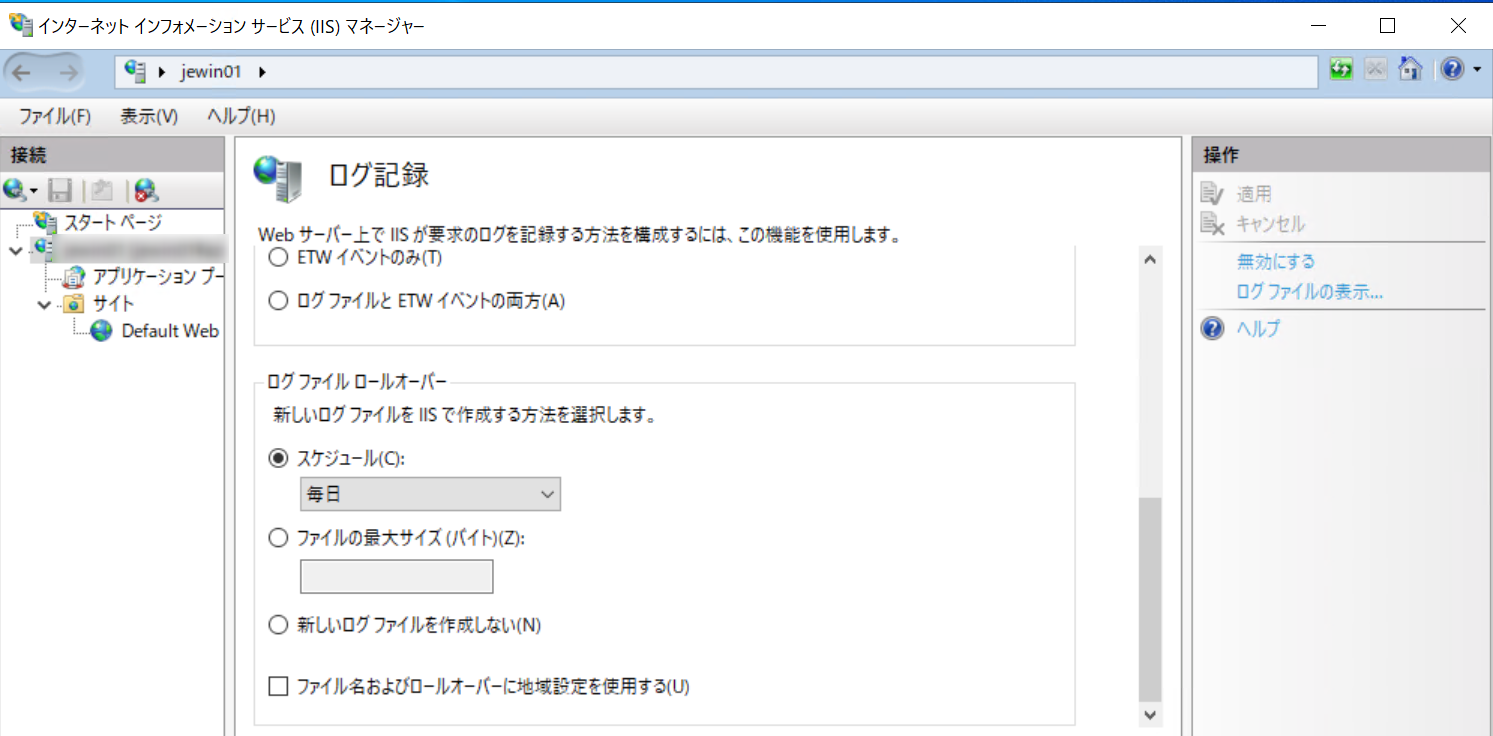 IISのログについて(種類、ファイル名、格納場所、形式、設定変更) | インフラエンジニアの覚え書き