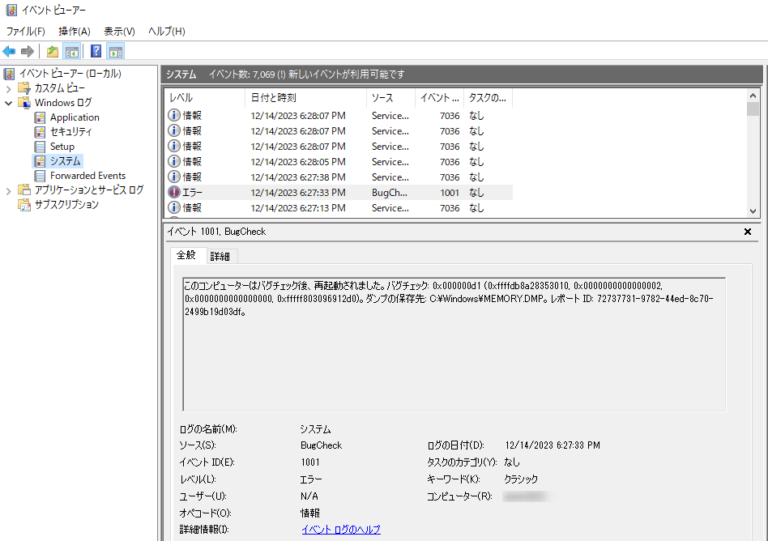 Windowsの完全メモリダンプでダンプファイル(MEMORY.DMP)が出力されない | インフラエンジニアの覚え書き