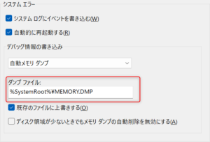Windowsの完全メモリダンプでダンプファイル(MEMORY.DMP)が出力されない | インフラエンジニアの覚え書き