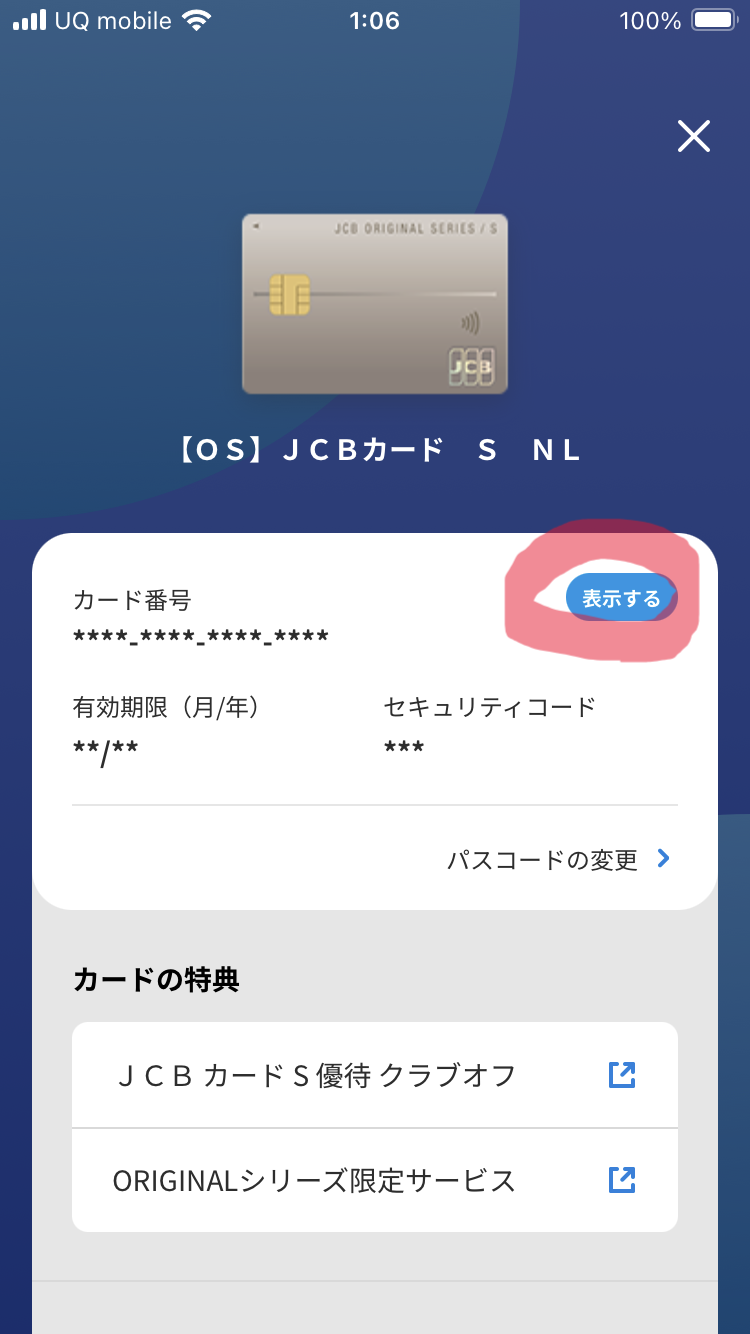 JCBナンバーレスカードのカード番号がMyJCBで確認できない件 | インフラエンジニアの覚え書き